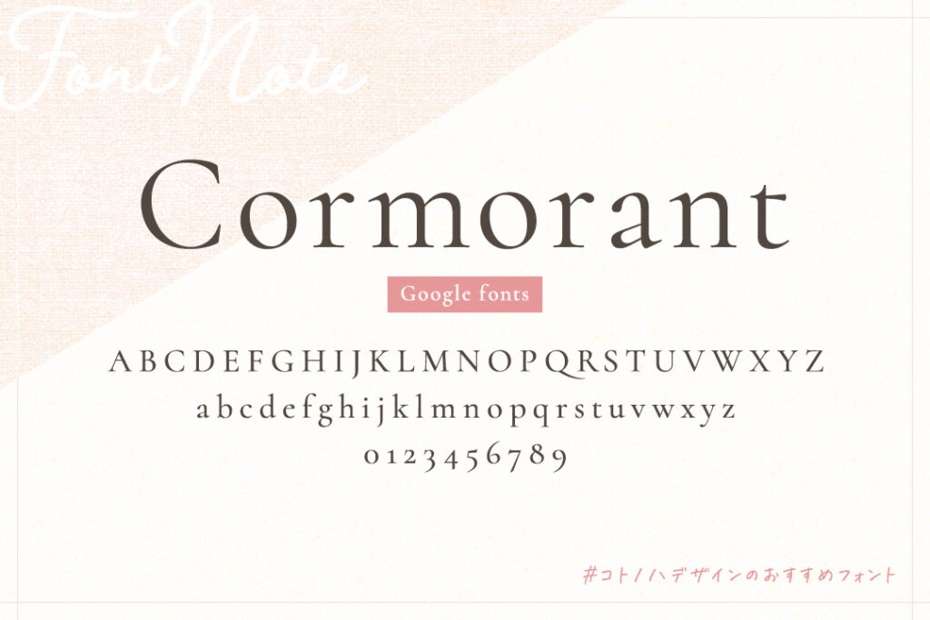 歴15年のデザイナーおすすめ！欧文フォント16選【Adobe Fonts/Google Fonts】 - コトノハデザインブログ