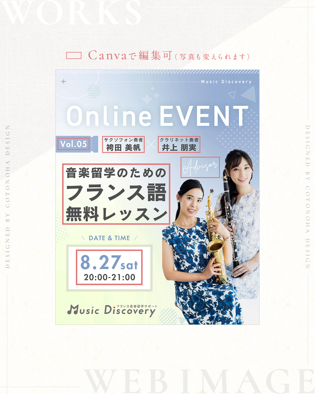 【制作実績】Music Discovery様インスタ画像・Canvaテンプレート・アイキャッチ制作 - コトノハデザインブログ