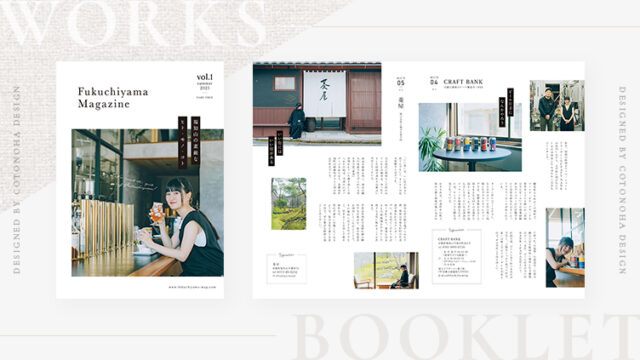 制作実績 アーカイブ - コトノハデザインブログ